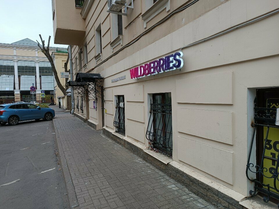 Teslimat noktası Wildberries, Saint‑Petersburg, foto