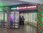 Мелодия Здоровья (Kutuzova Street No:45), eczaneler  Tula'dan
