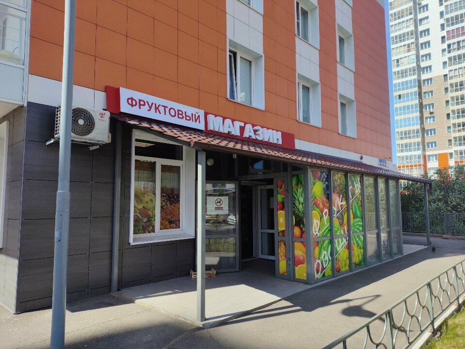 Manavlar Фруктовый магазин, Krasnoyarsk, foto