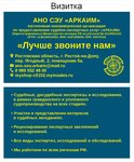 АНО СЭУ Аркаим (ulitsa 30 let Pobedy No:20), i̇nşaat ekspertizi  Volgodonsk'tan