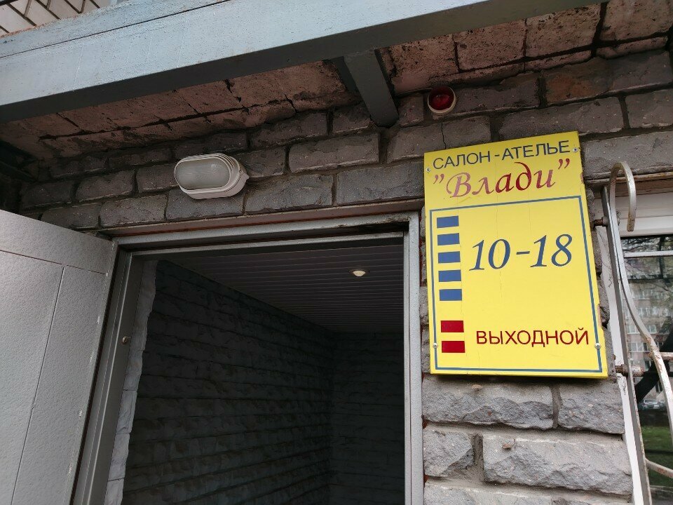 Terziler Salon-atelye Vladi, Kirov, foto