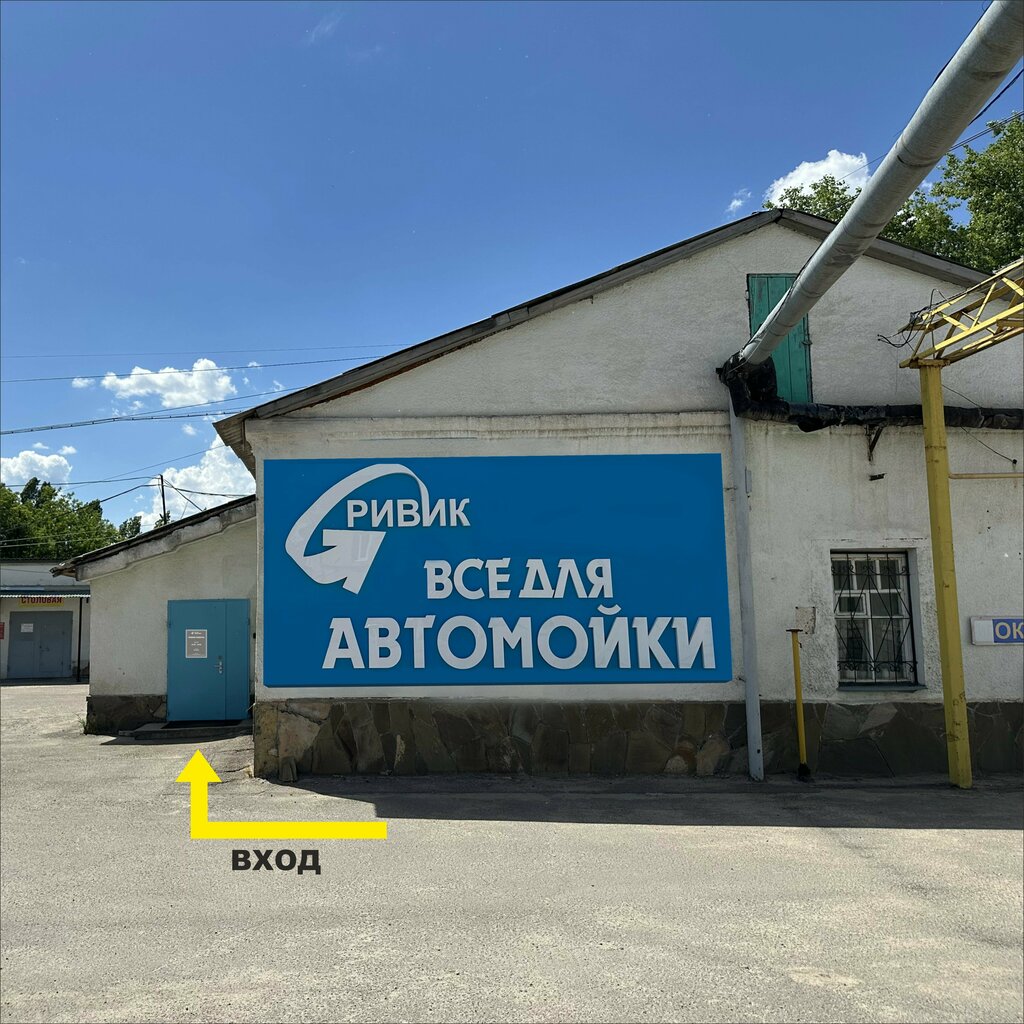 Araba yıkama ekipmanları Ривик - все для автомойки, Voronej, foto