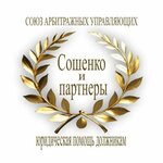 Tahkim Yöneticileri Soshenko ve Ortakları (prospekt Karla Marksa No:39), gerçek kişilerin iflası  Kamensk‑Şahtinski'den
