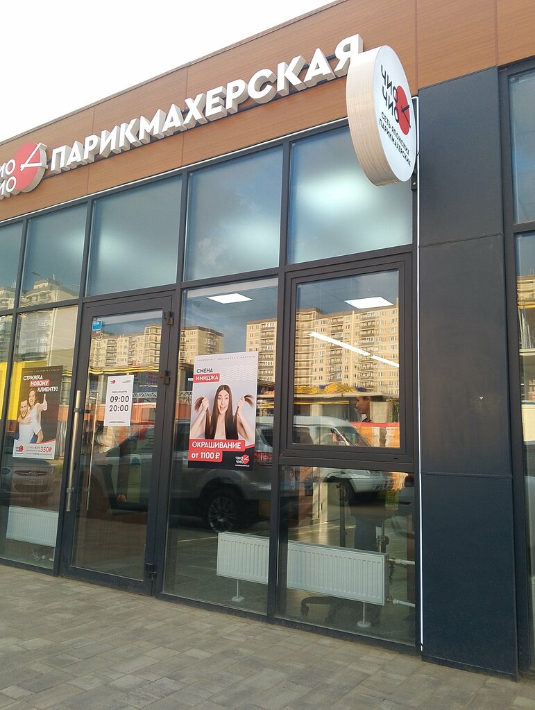 Kuaförler Chio Chio, Krasnodar, foto
