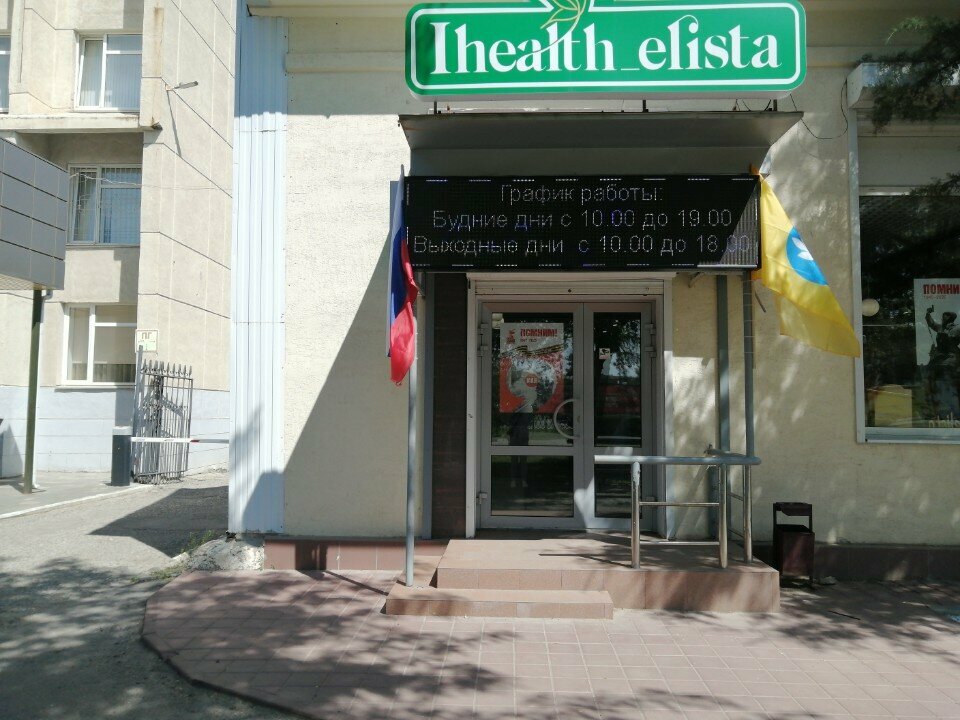 Besin takviyesi, aktariye Iheailth_elista, Elista, foto