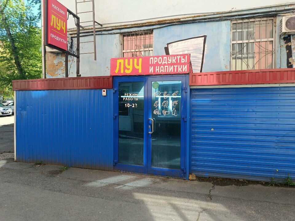 Market Луч, Abakan, foto
