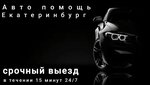 РемАвто (Inzhenernaya ulitsa No:12А, Yekaterinburg), gezici servis  Yekaterinburg'dan
