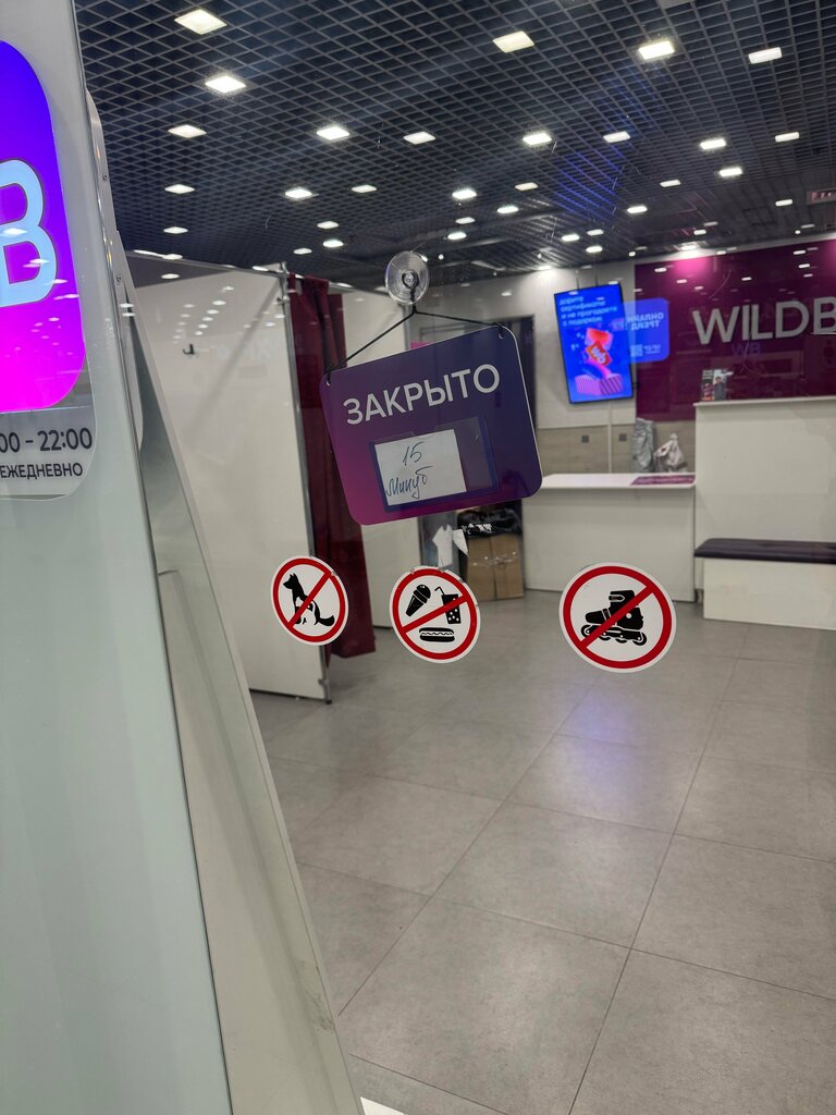 Teslimat noktası Wildberries.ru, Moskova, foto