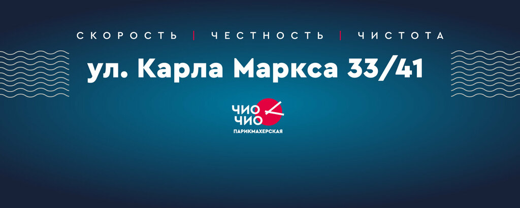 Kuaförler Чио Чио, Kursk, foto