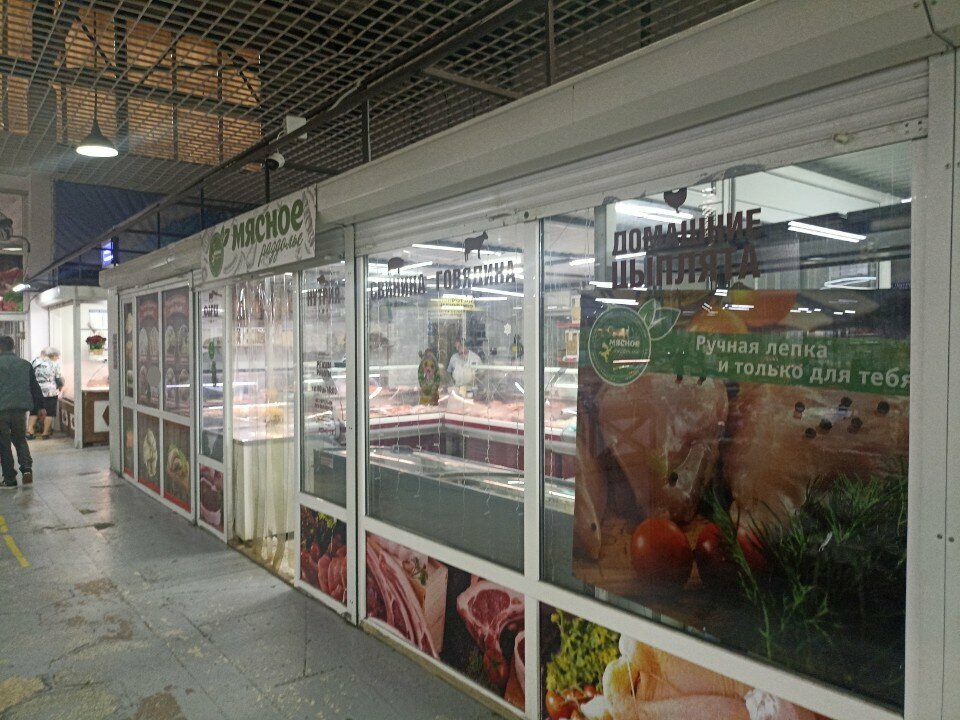 Kasap, şarküteri Мясное раздолье, Tuapse, foto