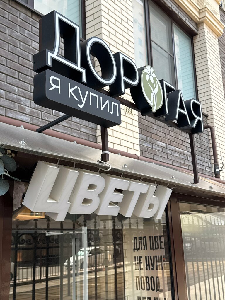 Çiçekçiler Canım, satın aldım, Stavropol, foto