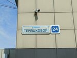 Платёжный терминал (ulitsa Tereshkovoy No:26), ödeme terminali  Irkutsk'tan