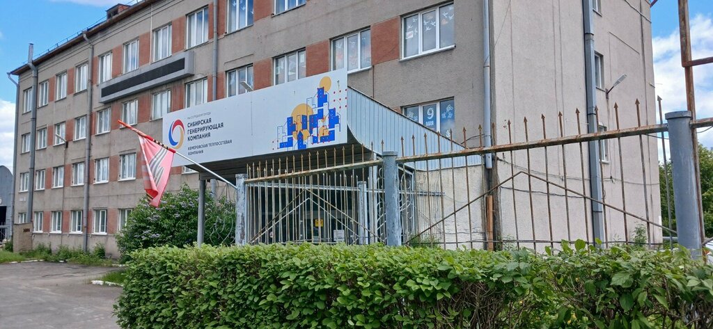 Merkezi ısıtma sistemleri Kemerovo Heating Grid Company, Kemerovo, foto