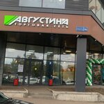 Августина (Khaidar Bigichev Street No:35А), market  Kazan'dan
