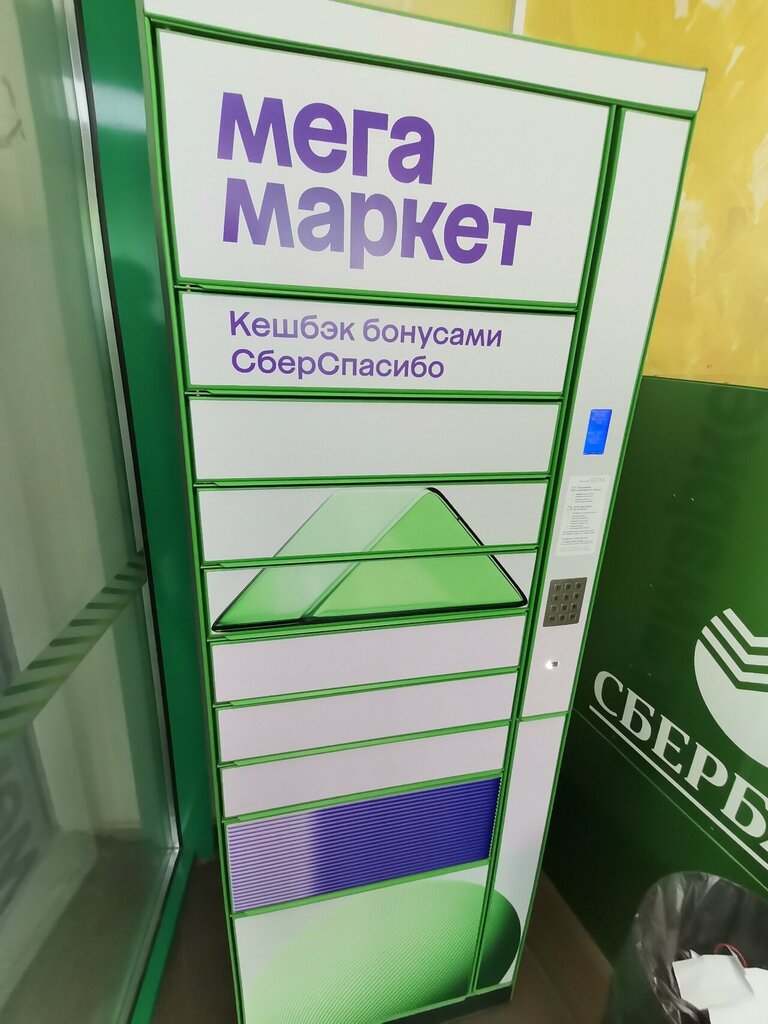 Parsel otomatı Мегамаркет, Moskova, foto