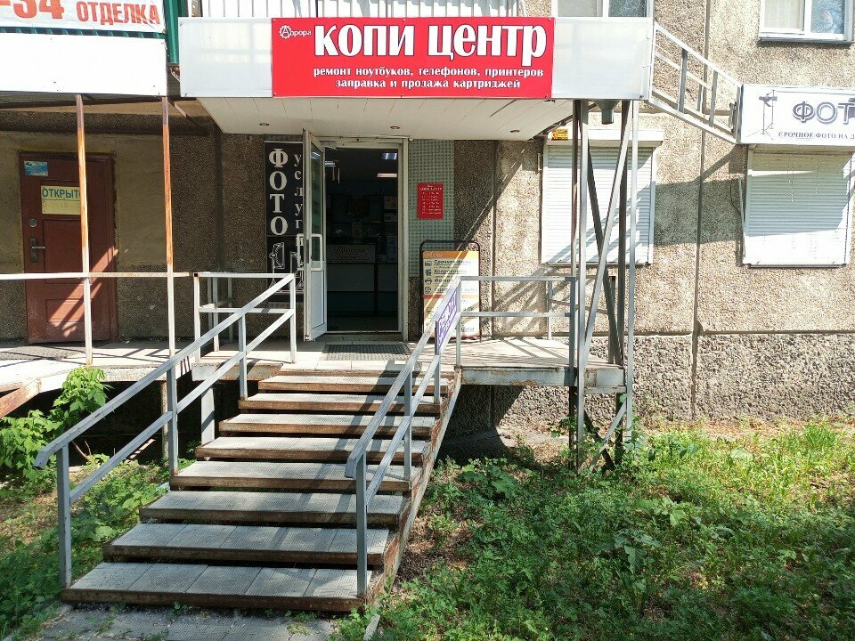 Fotokopi dükkanları Avrora Service-center, Çeliabinsk, foto