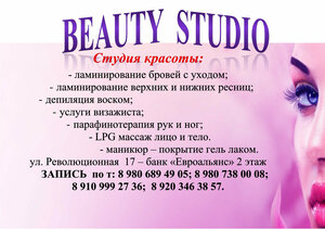 Beauty Studio (Sovetskaya ulitsa No:12), güzellik salonu  Furmanov'dan