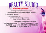 Beauty Studio (Sovetskaya ulitsa No:12), güzellik salonu  Furmanov'dan