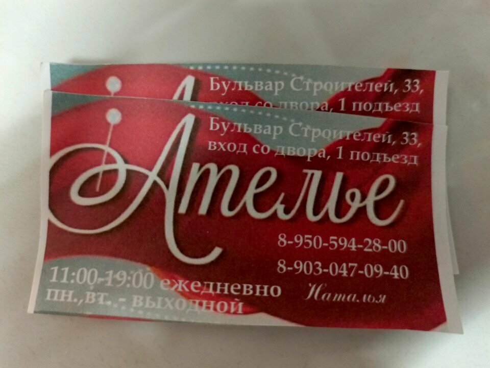 Kıyafet tamiri Ателье, Kemerovo, foto