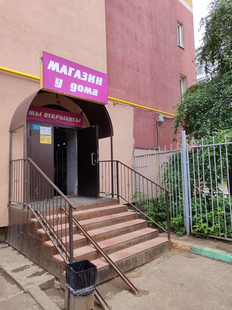 Market Магазин у дома, Saratov, foto