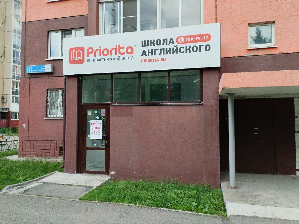 Yabancı dil kursları Priorita, Çeliabinsk, foto