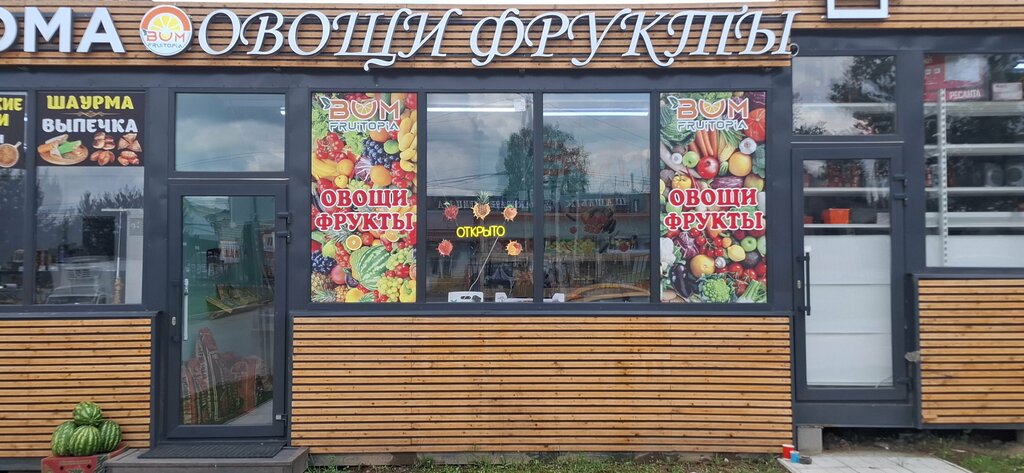 Manavlar Bumfruitopia, Aprelevka, foto