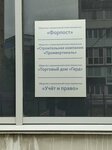 Учет и право (Ivanovskaya Street No:32А), muhasebeciler  Perm'den