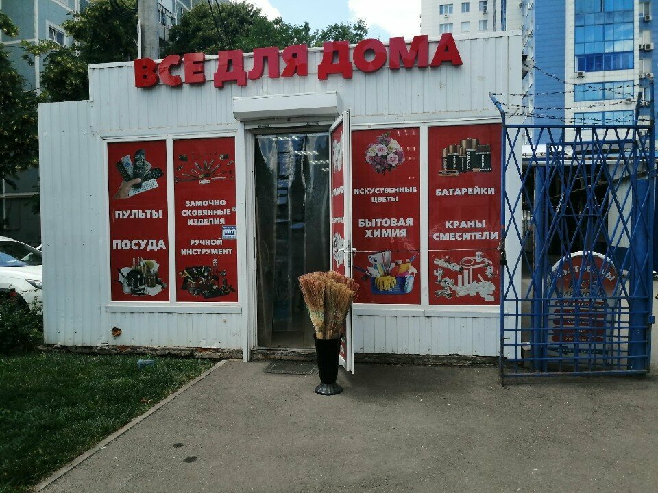 Ev temizlik ürünleri Все для дома, Krasnodar, foto