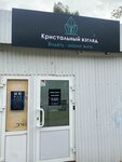 Кристальный взгляд (Mayskaya Street No:9А), optik  Izhevsk'ten