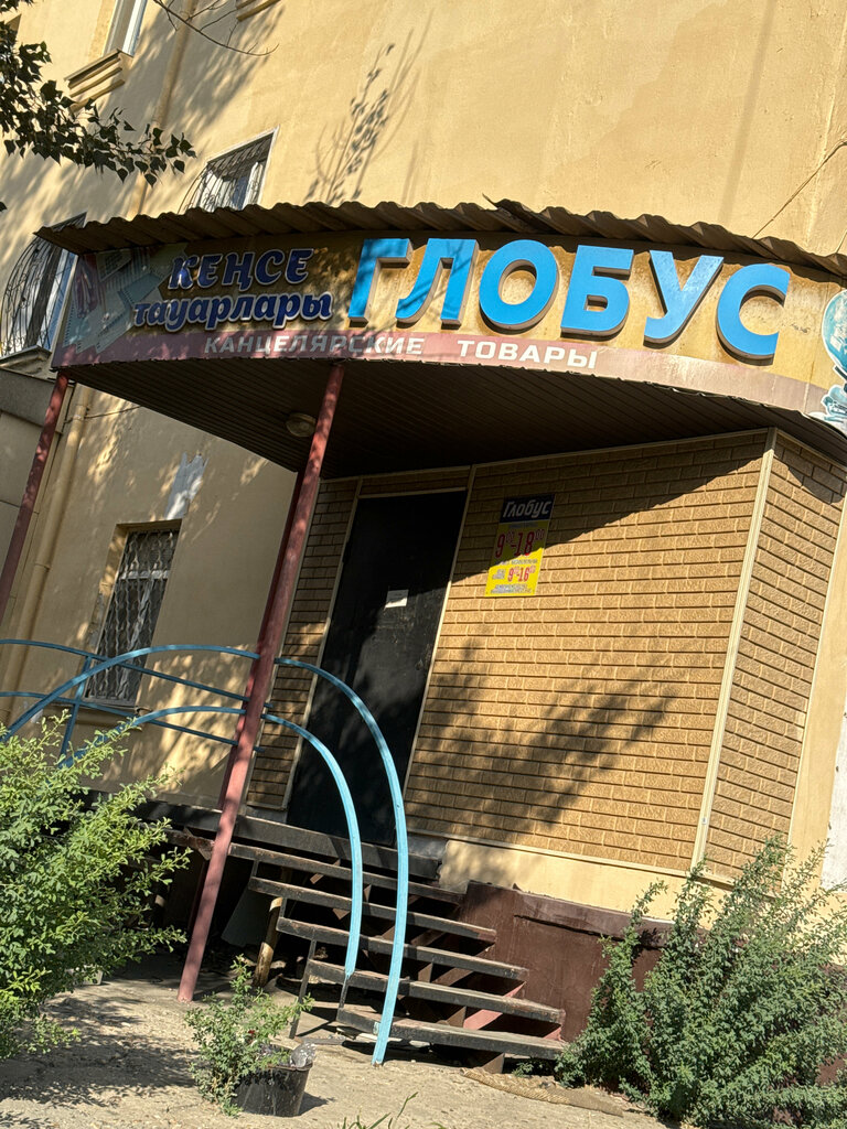 Kırtasiyeler Globus, Semey, foto