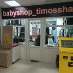 Timosha (Kenesary kóshesi No:65), çocuk giyim mağazaları  Astana'dan