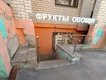 Фрукты овощи (Moskovskiy Avenue No:114), manavlar  Voronej'den