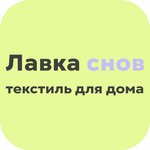 Lavka Snov (Evropeyskiy Avenue No:2с1), ev tekstili mağazaları