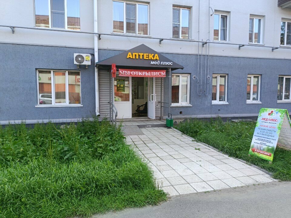Eczaneler Мед плюс, Gorno‑Altaysk, foto