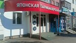 Japon parikmaherskaya (City of Neftekamsk, Komsomolskiy Avenue, 44), hairdresser  Neftekamsk'tan