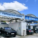Городская мойка (1st Mitinsky Lane No:вл3с1), oto yıkama  Moskova'dan