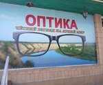 Оптика (pereulok Rozy Lyuksemburg No:9, stanitsa Vyoshenskaya), optik  Rostovskaya oblastından