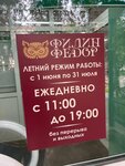 Филин Фёдор (Pervomayskaya ulitsa No:7), kırtasiyeler  Lensk'ten