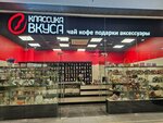 Классика Вкуса (Mira Street No:с51), çay mağazaları  Mytişçi'den
