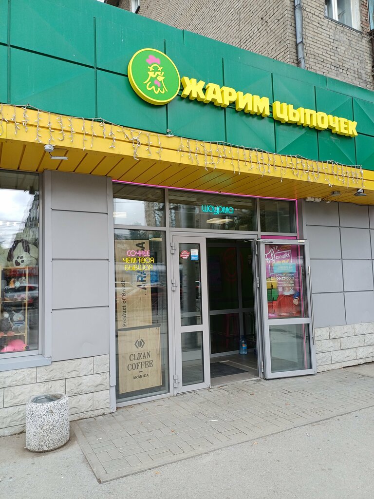 Fast food Жарим Цыпочек, Novosibirsk, foto