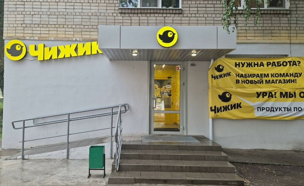 Süpermarket Chizhik, Voronej, foto