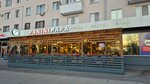 Panini Papa (ulitsa Dzerzhinskogo No:14), kafe  Novokuybyşevsk'ten