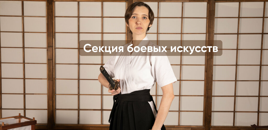 Spor okulları Katori Shinto Ryu, Moskova, foto