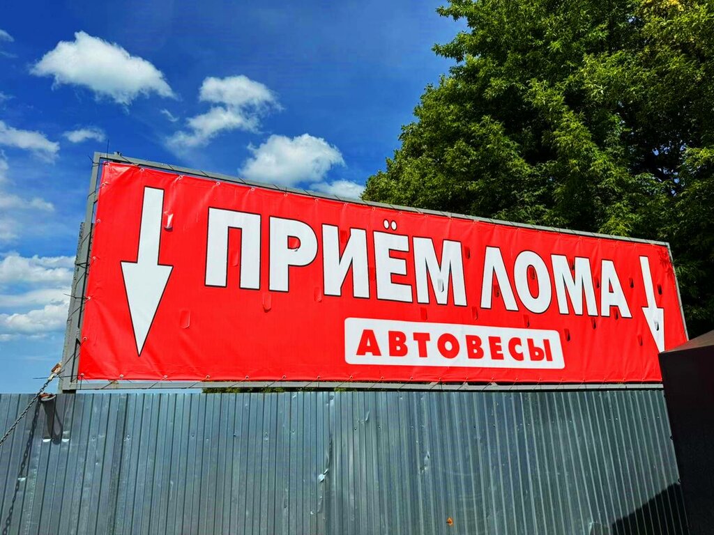 Hurda metal alımı Akron Scrap, Birsk, foto