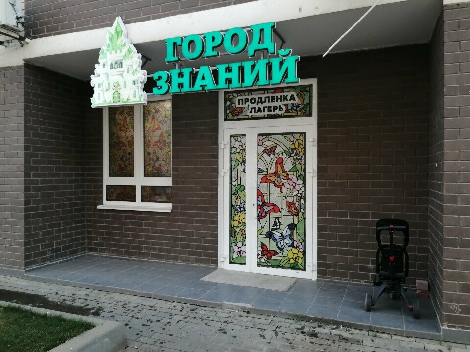 Yaz kampı Город Знаний, Krasnodar, foto