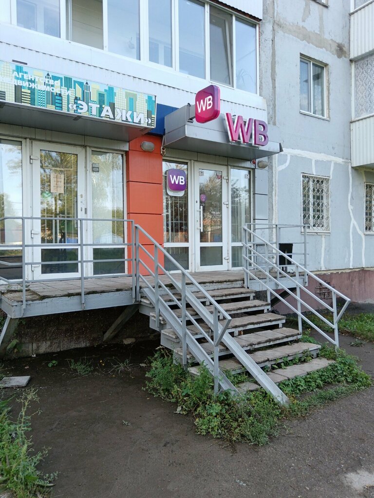 Teslimat noktası Wildberries, Ufa, foto