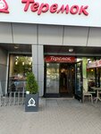 Advita (Engelsa Avenue No:124к1), hayırsever konteyner  Saint‑Petersburg'dan