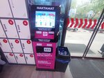 Нактамат (Moscow Street No:56/2), ödeme terminali  Bişkek'ten