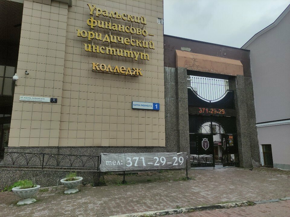 Yüksekokul Ural College of Finance and Law, Yekaterinburg, foto