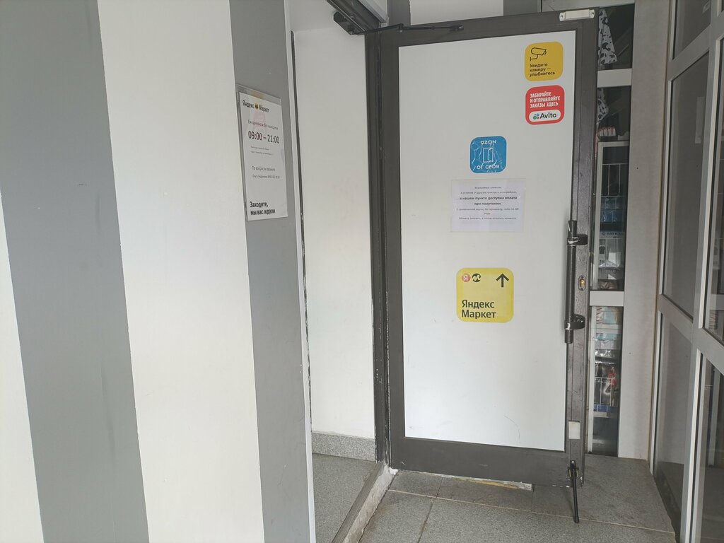 Teslimat noktası Yandex Market, Yekaterinburg, foto